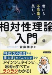 YESASIA : yonimo fushigi de utsukushii soutaisei riron niyuumon yonimo ...