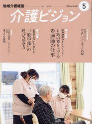 YESASIA: kaigo bijiyon 2024 5 2024 5 chiiki kaigo keiei - - Books in ...