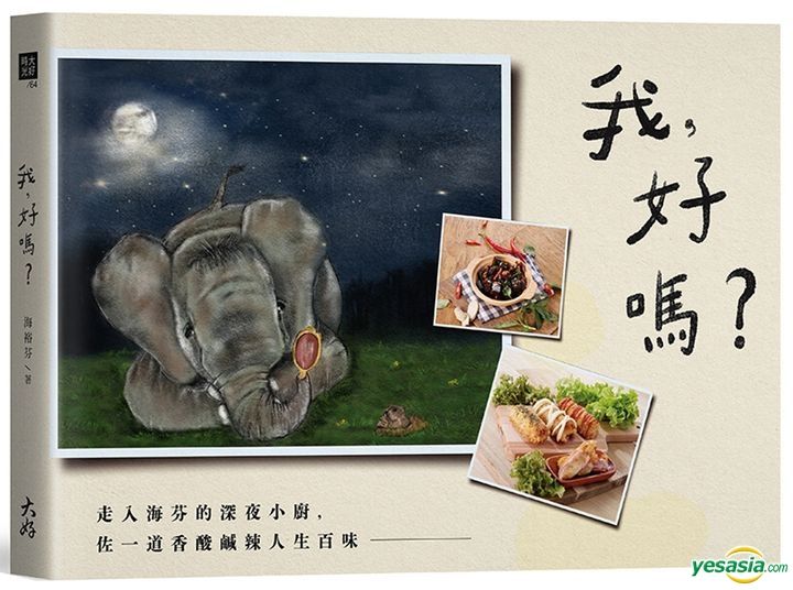 YESASIA: Wo , Hao Ma ? : Zou Ru Hai Fen De Shen Ye Xiao Chu , Zuo Yi ...