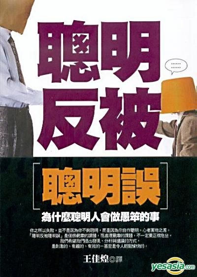 YESASIA: Cong Ming Fan Bei Cong Ming Wu - WANG JIA HUANG, Hai Xin Tu ...
