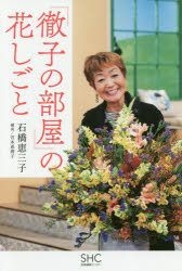 YESASIA: tetsuko no heya no hanashigoto - ishibashi emiko - Books in ...