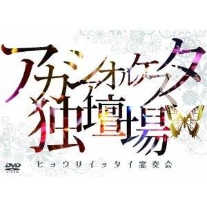 YESASIA: ACACIA ORCHESTA Dokudanjou Hyouritta Ensoukai (Japan Version ...