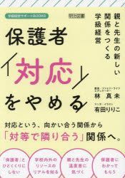 YESASIA : hogoshiya taiou o yameru oya to sensei no atarashii kankei o ...