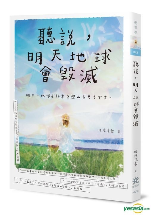 YESASIA: Ting Shuo , Ming Tian Di Qiu Hui Hui Mie - Zuo Du Liao Ge, Yao ...