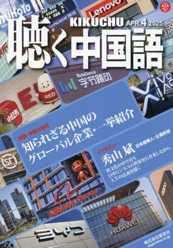 YESASIA: Monthly Kiku Chinese 02857-04 2025 - - Japanese Magazines ...
