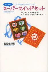 YESASIA: su pa maindosetsuto jinsei giyakuten kokoro no kirikae ...