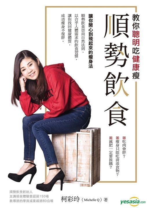 YESASIA: Shun Shi Yin Shi : Jiao Ni Cong Ming Chi Jian Kang Shou - Ke ...
