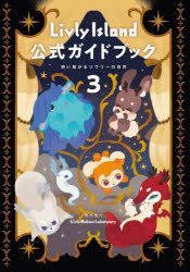 YESASIA: Livly Island Official Guide Book 3 - - Books in Japanese ...