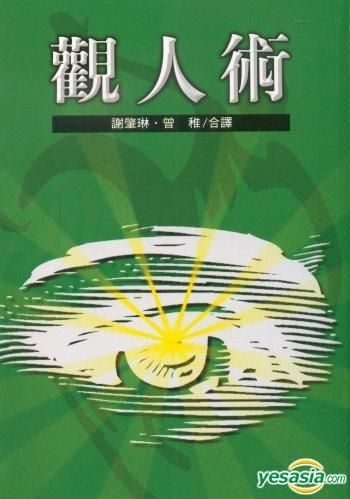 YESASIA: Guan Ren Shu - Xie Zhao Lin, Ceng Zhi, Wu Zhou Chu Ban ...