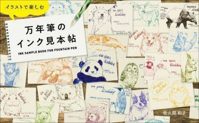YESASIA: irasuto de tanoshimu mannenhitsu no inku mihonchiyou - sakuma ...