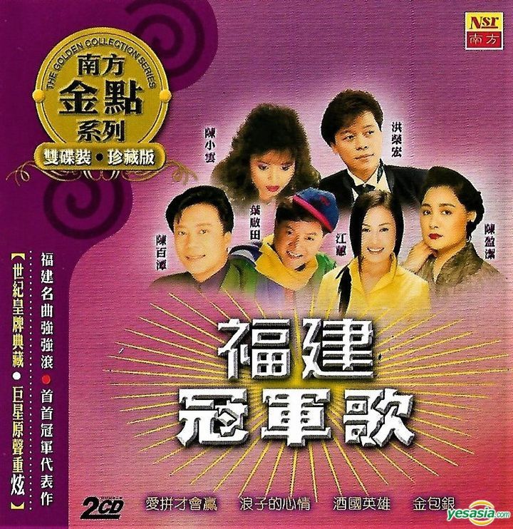 YESASIA: The Golden Collection Series - Fu Jian Guan Jun Ge (2CD ...