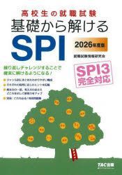 YESASIA : koukousei no shiyuushiyoku shiken kiso kara tokeru esupi ai 2026 2026 koukousei no ...