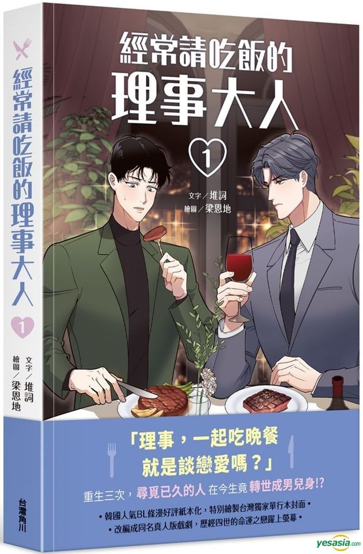 YESASIA: The Director Who Buys Me Dinner (Vol.1) - KENAZ, Yang Eun Ji ...