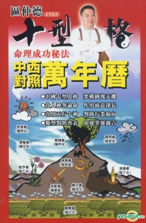 YESASIA: Qu Zhong De Cong Shu Ren Xuan Xue 4 - Shi Xing Ren Ge Zhong Xi ...