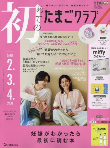 YESASIA : Hajimete no Tamago Club 15991-04 2025 - - 日本雜誌 - 郵費全免 - 北美網站