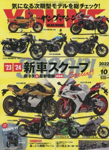 YESASIA: Young Machine 08847-10 2022 - - Japanese Magazines - Free Shipping