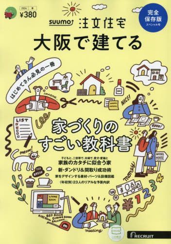YESASIA : SUUMO大阪的注文住宅建築 02177-04 2024 - - 日本雜誌 - 郵費全免