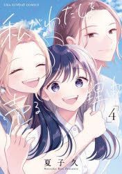 YESASIA : watashi ga watashi o uru riyuu 4 4 watakushi ga watashi o uru riyuu 4 4 ura shiyounen ...