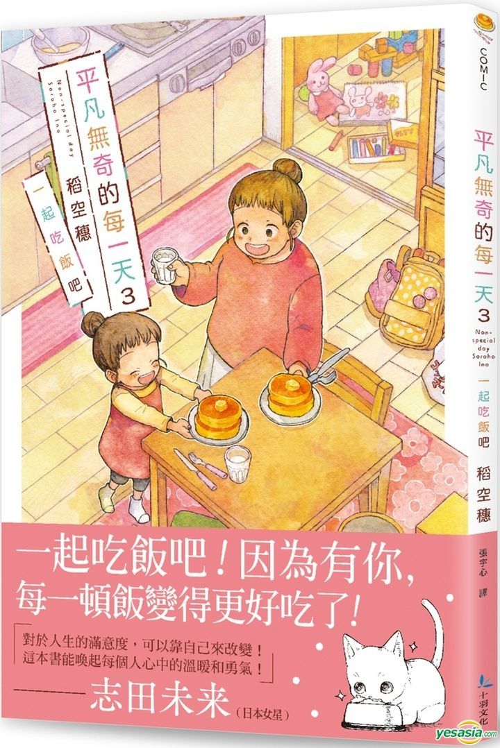 YESASIA: Ping Fan Wu Qi De Mei Yi Tian (3) Yi Qi Chi Fan Ba - Dao Kong ...