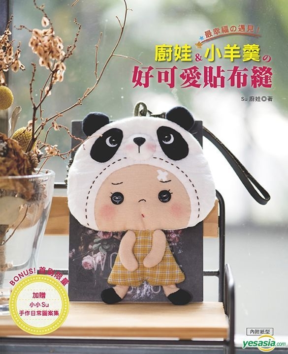 YESASIA: Zui Xing Fu De Yu Jian ! Chu Wa& Xiao Yang Geng De Hao Ke Ai ...