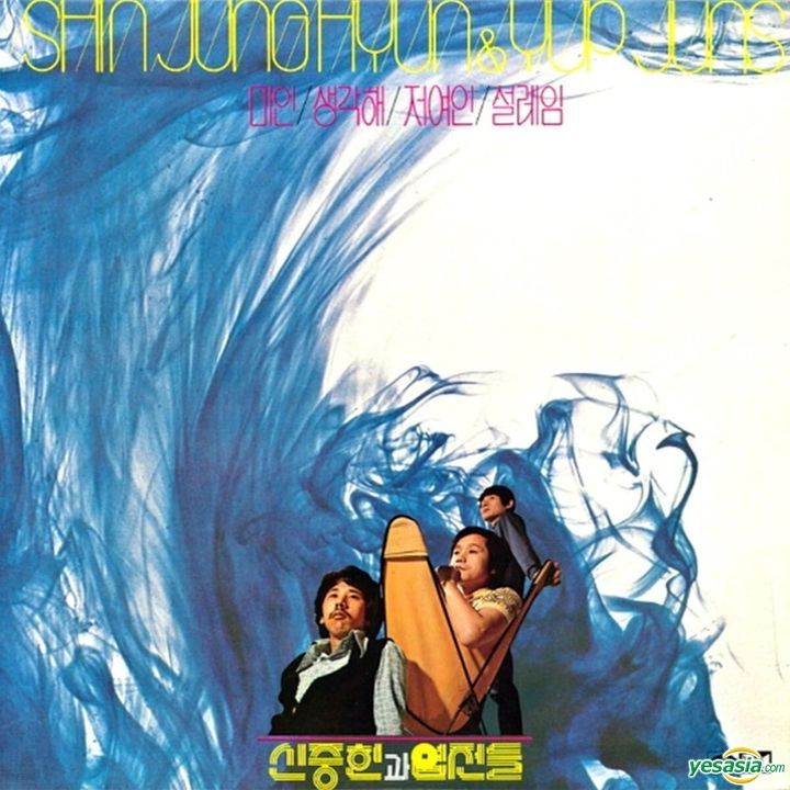 YESASIA: Shin Jung Hyun & Yup Juns Vol. 1 (LP) (180G, Black Version ...