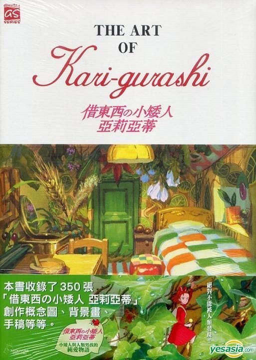 YESASIA: The Art of Kari-gurashi - Studio Ghibli, Wan Li Book Co., Ltd ...