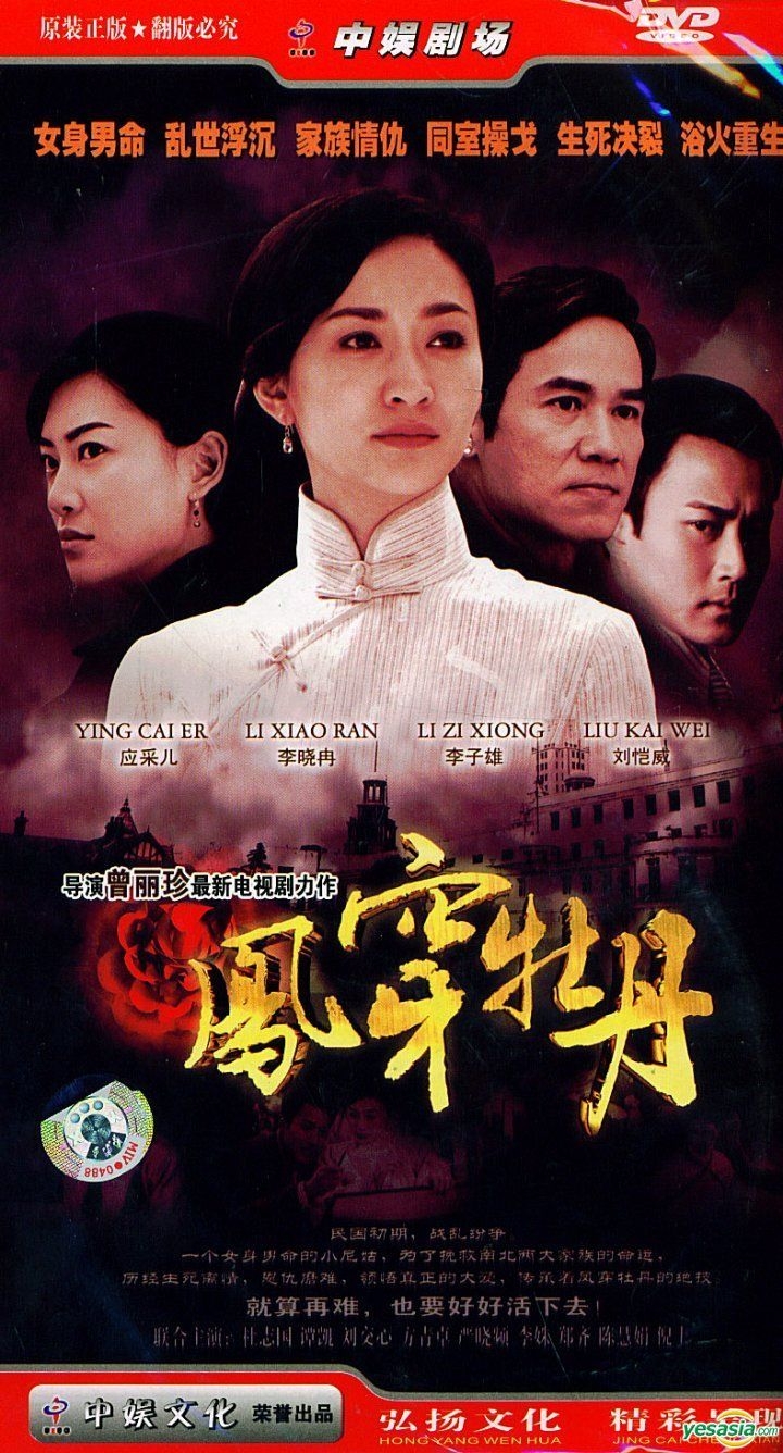 YESASIA: Feng Chuan Mu Dan (H-DVD) (End) (China Version) DVD - Cherrie ...
