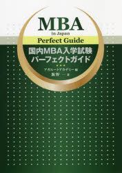YESASIA: kokunai emubi e niyuugaku shiken pa fuekuto gaido kokunai MBA ...