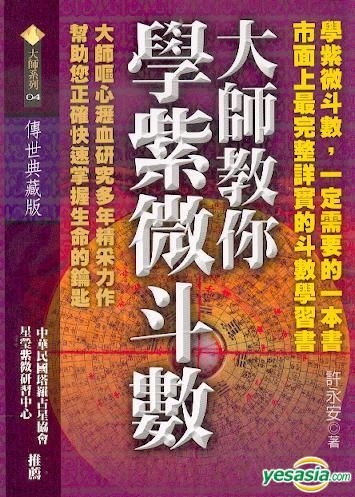 YESASIA: Da Shi Jiao Ni Xue Zi Wei Dou Shu - Zhi Qing Pin Dao, Zhi Qing ...