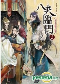 YESASIA: Ba Fu Lin Men 2 Bai Jin Hua Kui Bu Hao Dang - Zhang Lian, San Cai - Taiwan Books - Free ...