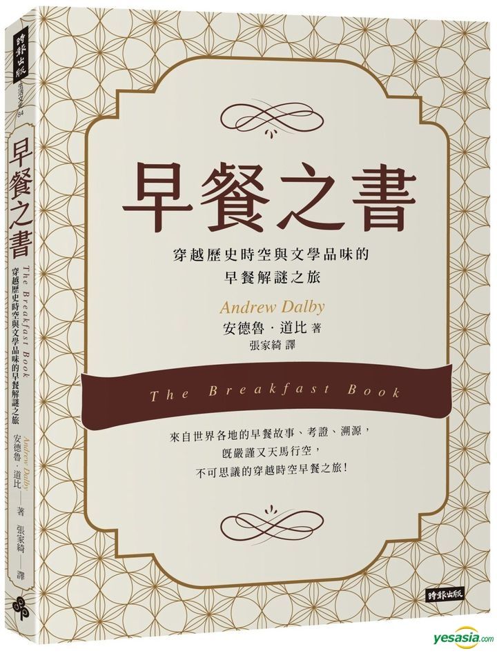 YESASIA: The Breakfast Book - An De Lu . Dao Bi, Zhang Jia Qi, Shi Bao ...