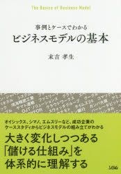 YESASIA: jirei to ke su de wakaru bijinesu moderu no kihon - sueyoshi ...