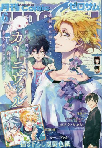 YESASIA: Comic ZERO-SUM 13735-06 2021 - - Japanese Magazines - Free Shipping
