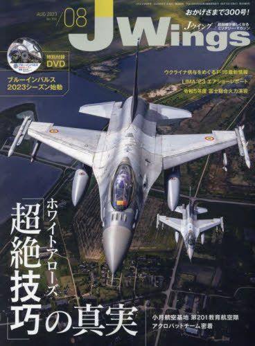YESASIA : J-Wings 15175-08 2023 - - 日本雜誌 - 郵費全免 - 北美網站