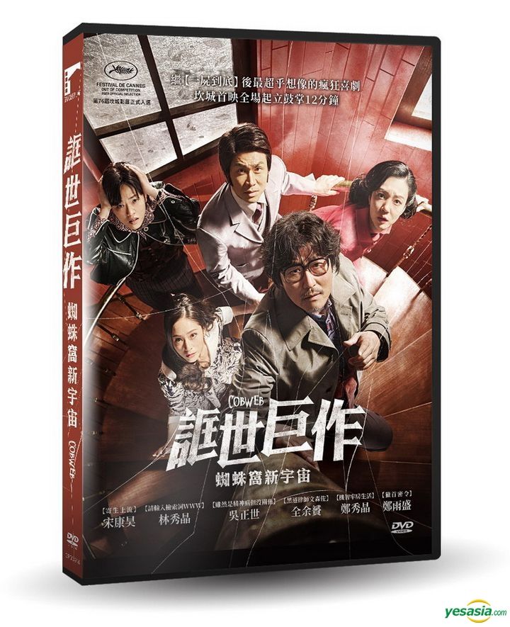YESASIA: Cobweb (2023) (DVD) (Taiwan Version) DVD - Song Kang Ho, Jung Woo Sung, GaragePlay Inc ...
