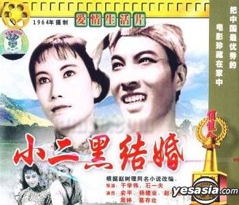 YESASIA: Xiao Er Hei Jie Hun (VCD) (China Version) VCD - Yang Jian Ye ...