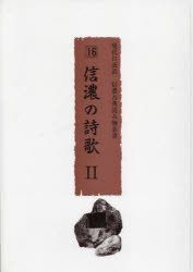 YESASIA: shinano no shiika 2 gendai kougoyaku shinano koten yomimono ...