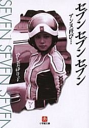 YESASIA : sebun sebun sebun annu futatabi shiyougakukan bunko - hishimi ...