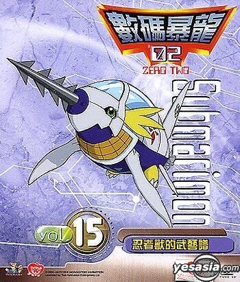 YESASIA: Digimon ADventure Zero Two (Vol.15-16) VCD - Japanese ...