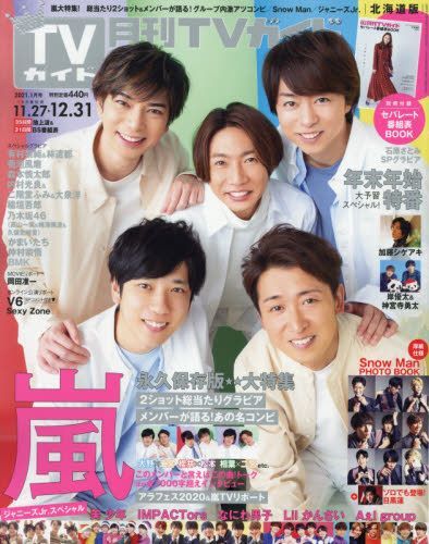 YESASIA: TV Japan (Hokkaido Edition) 16519-01 2021 - Arashi, Tokyo News ...