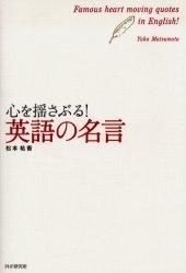 YESASIA: kokoro o yusaburu eigo no meigen - matsumoto yuuka - Books in ...