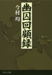 YESASIA: yuushiyuu kaikoroku chiyuukou bunko i 130 1 - imamura hitoshi ...