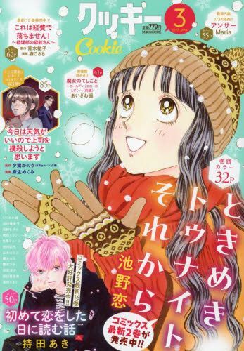 YESASIA: Cookie 03267-03 2023 - Ji Ying She - Japanese Magazines - Free ...