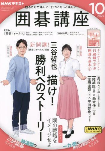 YESASIA: NHK Igo Kouza 09189-10 2024 - - Japanese Magazines - Free Shipping