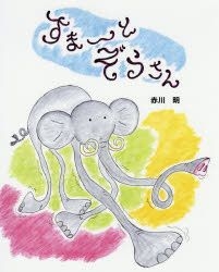 YESASIA: suma to zousan ehon no mori - akagawa akira - Books in ...