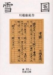 YESASIA: Yukiguni - Kawabata Yasunari - Books in Japanese - Free Shipping