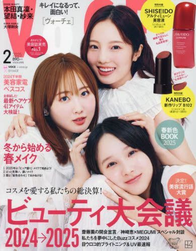 YESASIA : VOCE 18151-02 2025 - - 日本雜誌 - 郵費全免