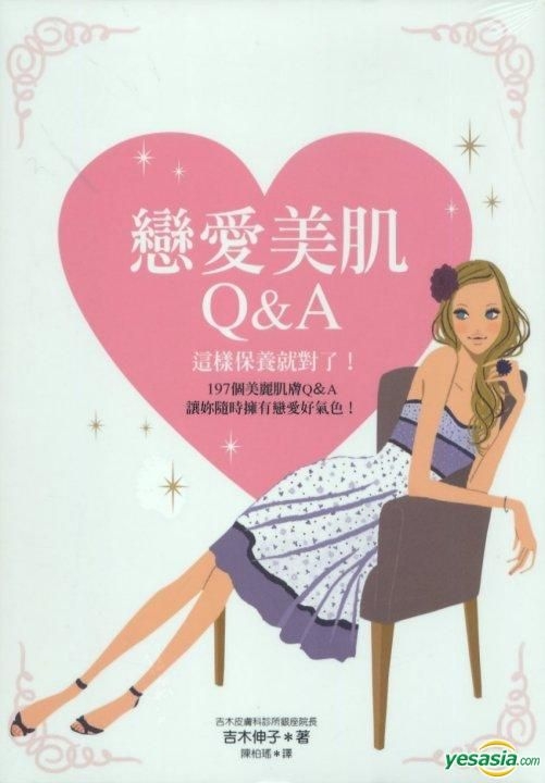 YESASIA: Lian Ai Mei JiQ&A - Ji Mu Shen Zi, Yuan Fang Chu Ban She ...