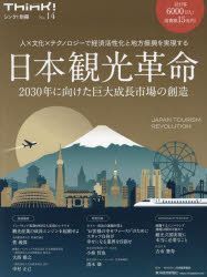 YESASIA: nihon kankou kakumei hito bunka tekunoroji de keizai ...