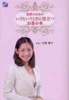 YESASIA: jiyosei no tame no iza to iu toki ni yakudatsu okane no hon - oobuchi aiko - Books in ...